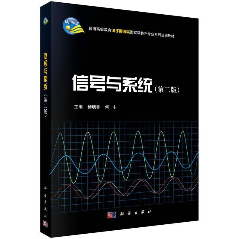 信号与系统【，放心购买】