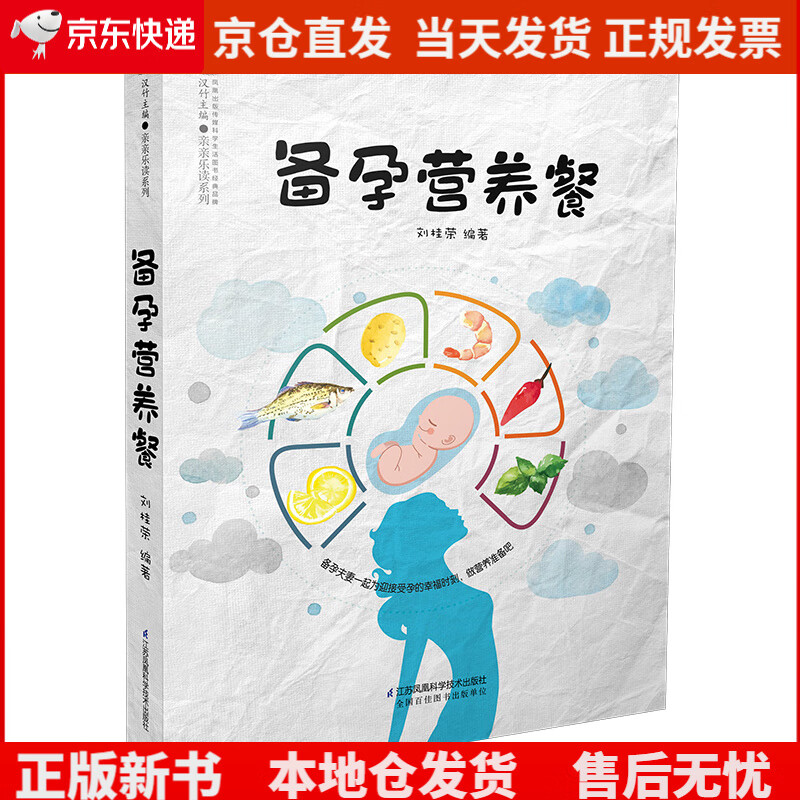 备孕营养餐（汉竹）《现货速发》，