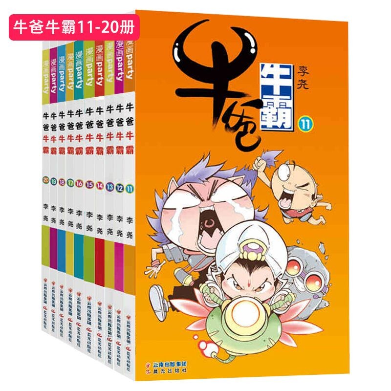 牛爸牛霸全集 分册自选 7-10岁儿童课外漫画卡通读物 小学生校园爆笑漫画书 阿衰 星太奇 豌豆 牛爸牛霸11-20册