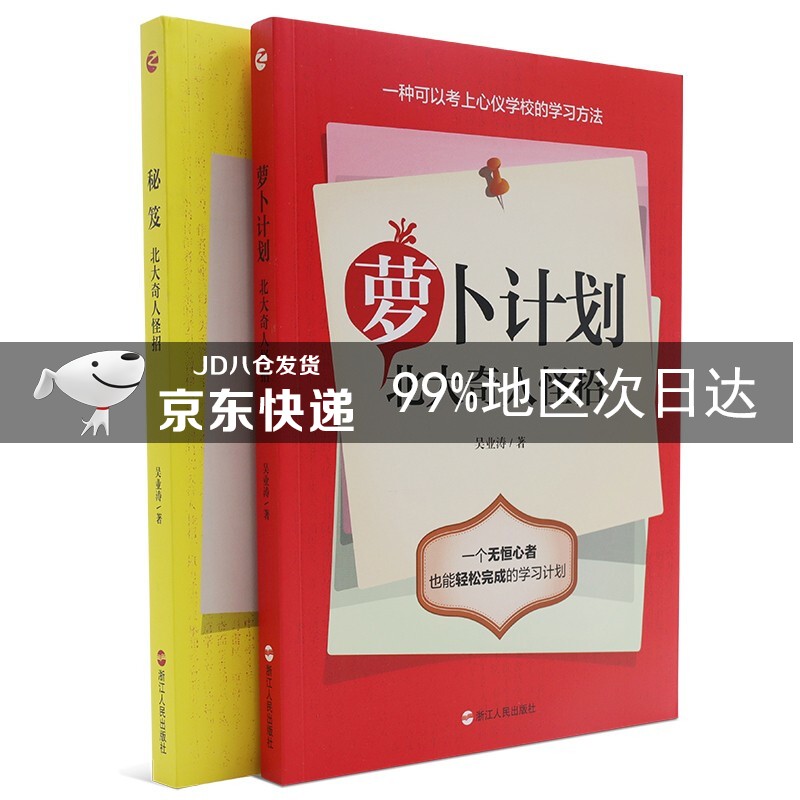 秘笈+萝卜计划：北大奇人怪招