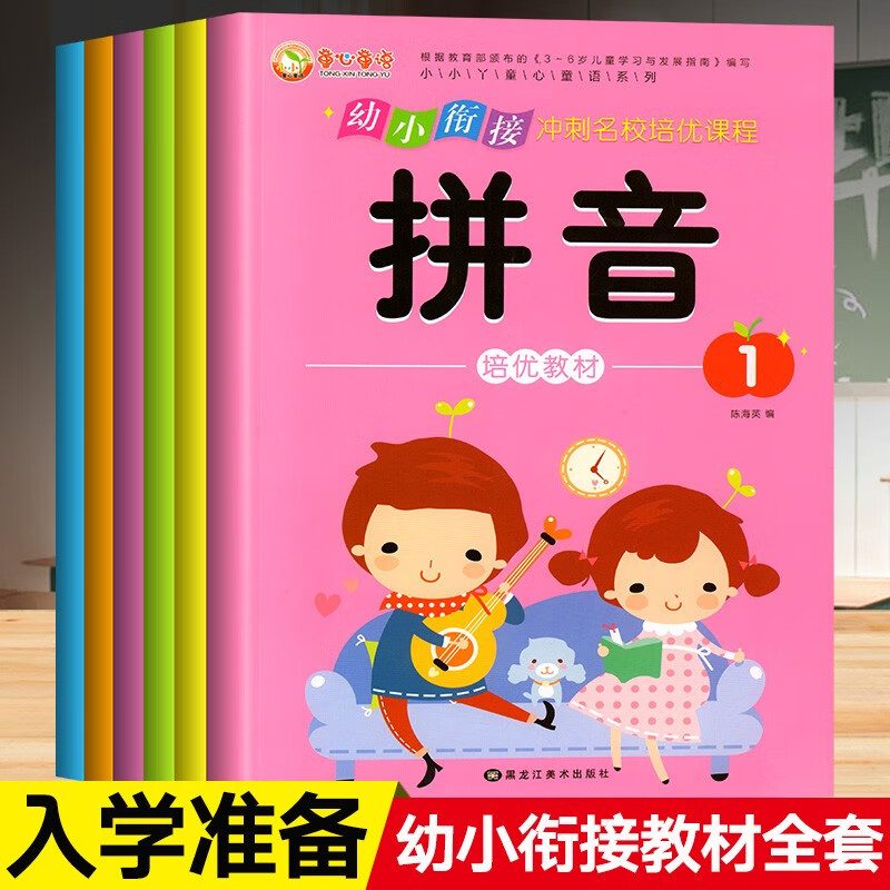 全套6本 幼小衔接拼音数学语文教材入学准备整合练习册幼儿园儿童学前班大班幼升小衔接班一年级幼儿思维训练识字书练习题一日一练 【数学+拼音+语文】幼小衔接培优教材共6本