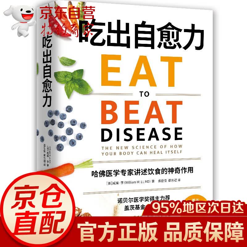 吃出自愈力 威廉李
