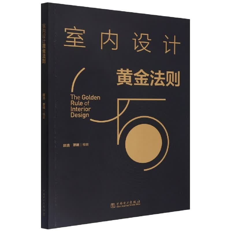 室内设计黄金法则