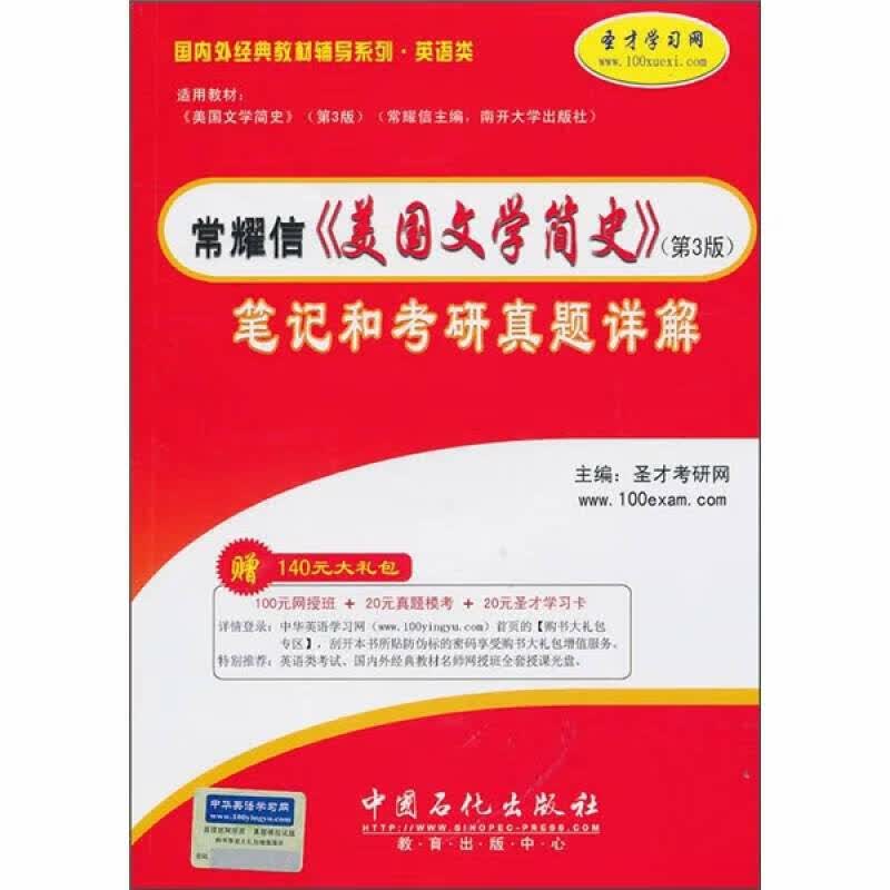 【书】常耀信《美国文学简史》