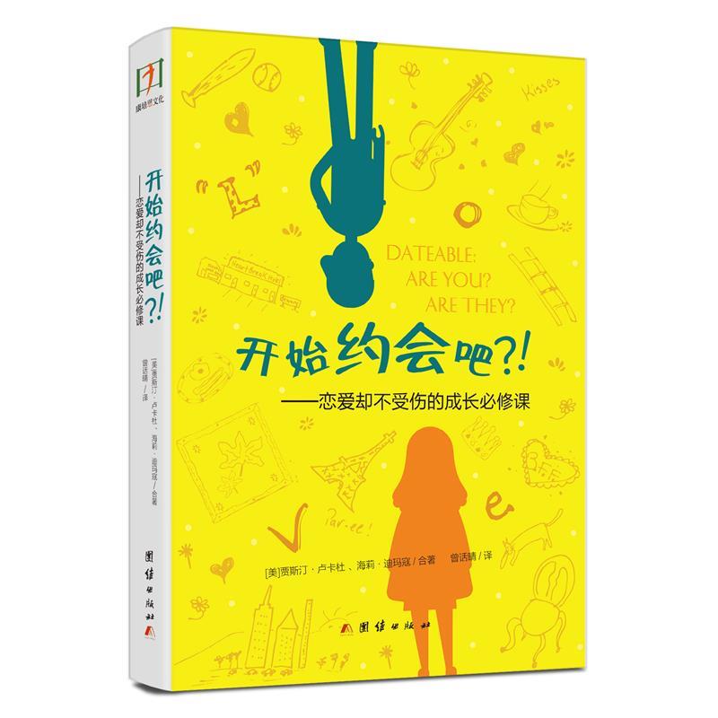 开始约会吧
