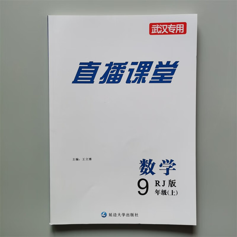 勤学早九年级 上册数学直播课堂