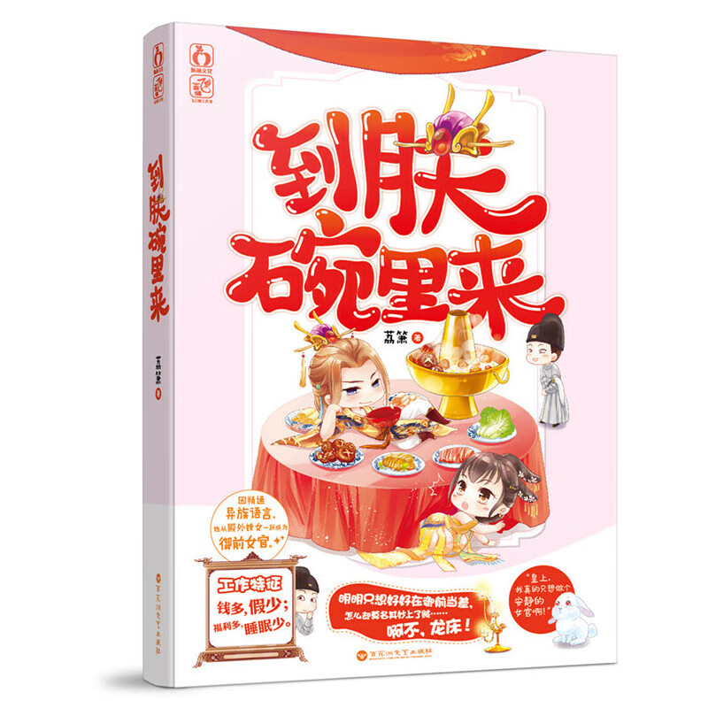 【现货】到朕碗里来