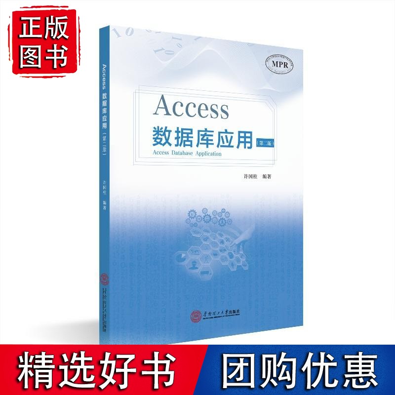 Access 数据库应用