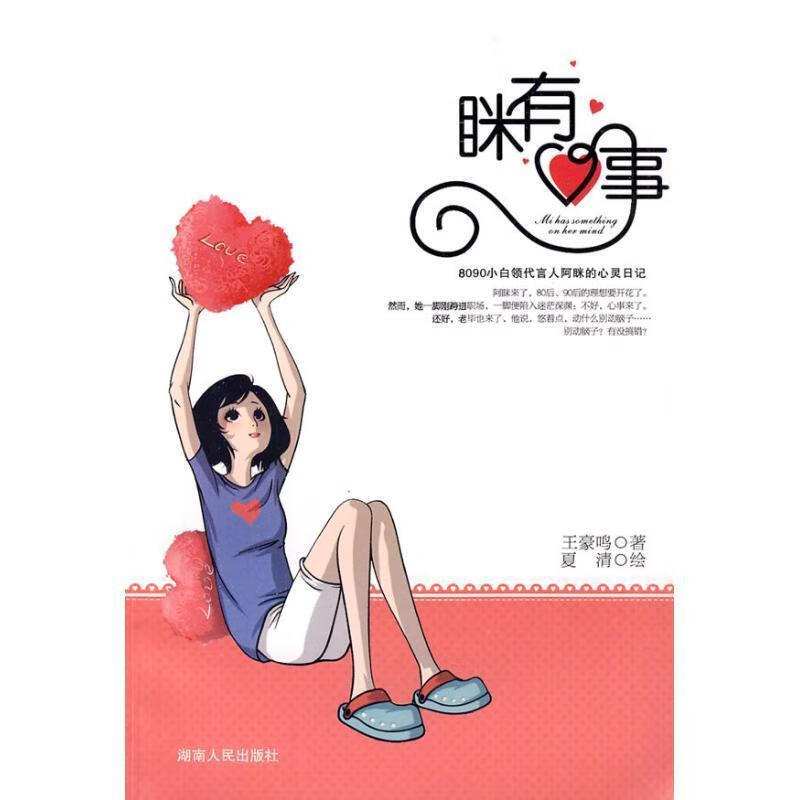 眯有心事【，放心购买】