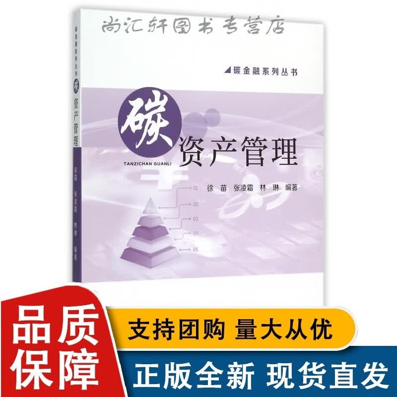 全新碳资产管理/碳金融系列丛书Z