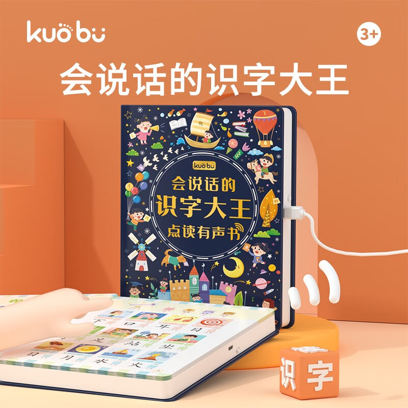 识字大王发声书幼儿启蒙汉字认字早教益智书幼小衔接手指点读发声书