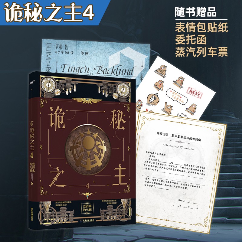 星之所在 诡秘之主4 签名版随机掉落 丰富限定周边 爱潜水的乌贼 蒸汽朋克x克苏鲁xSCP神作