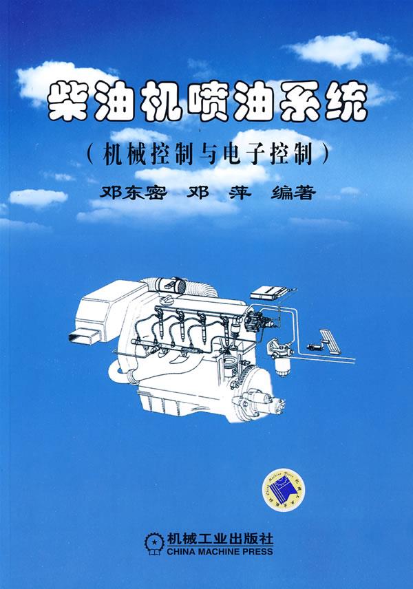 柴油机喷油系统