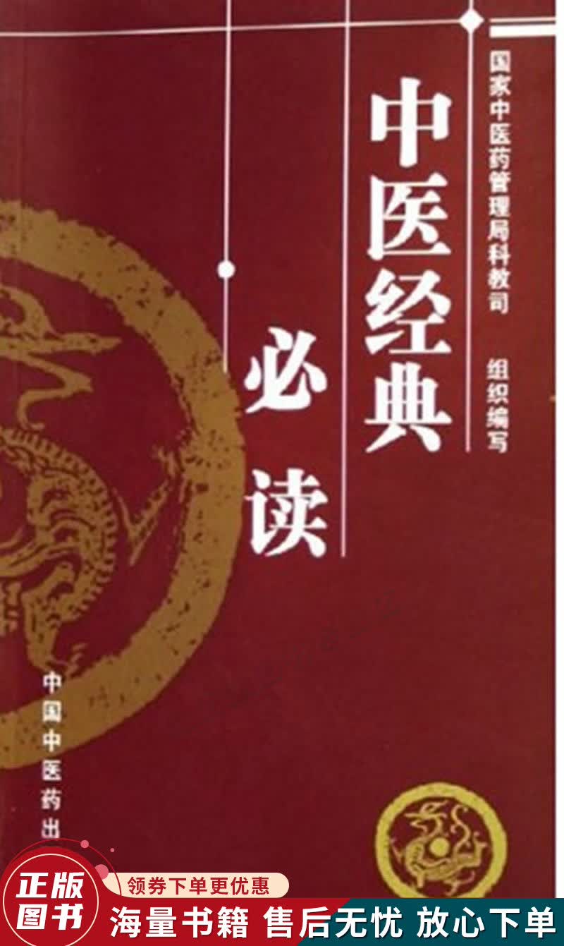 中医经典必读