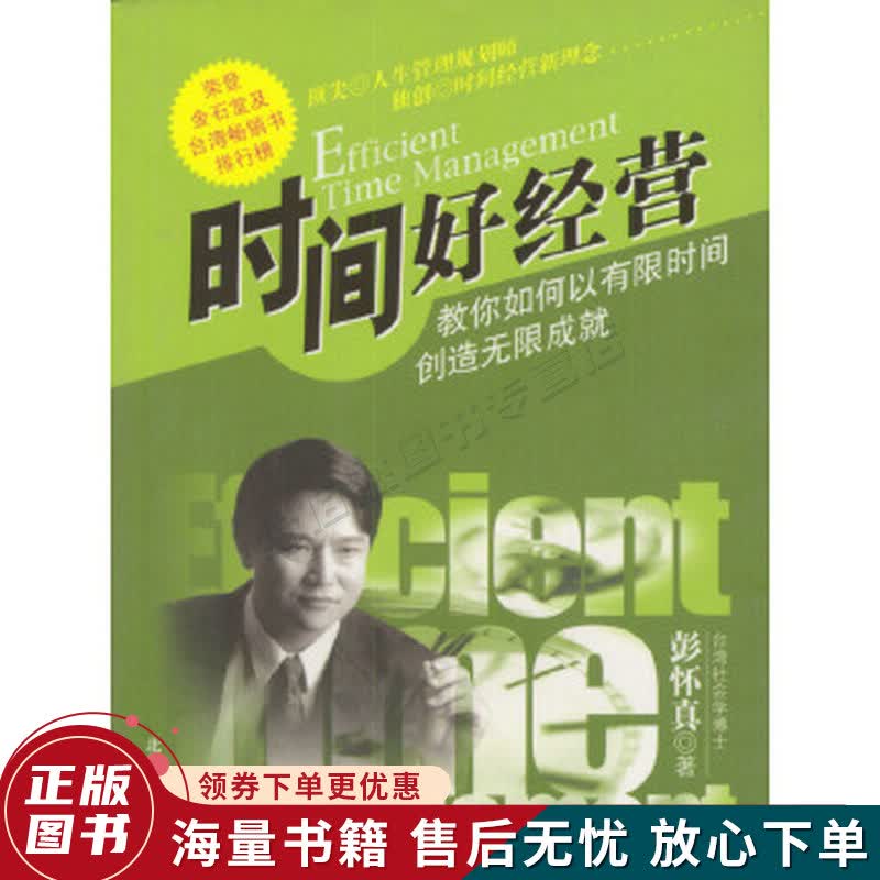 时间好经营