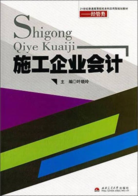 【书】施工企业会计