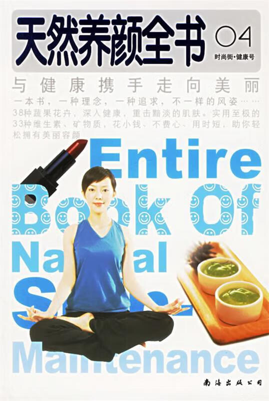 秘方养颜全书【好书，下单速发】