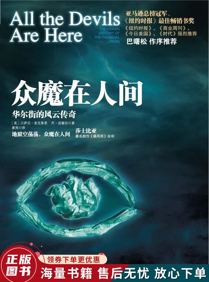 众魔在人间：华尔街的风云传奇