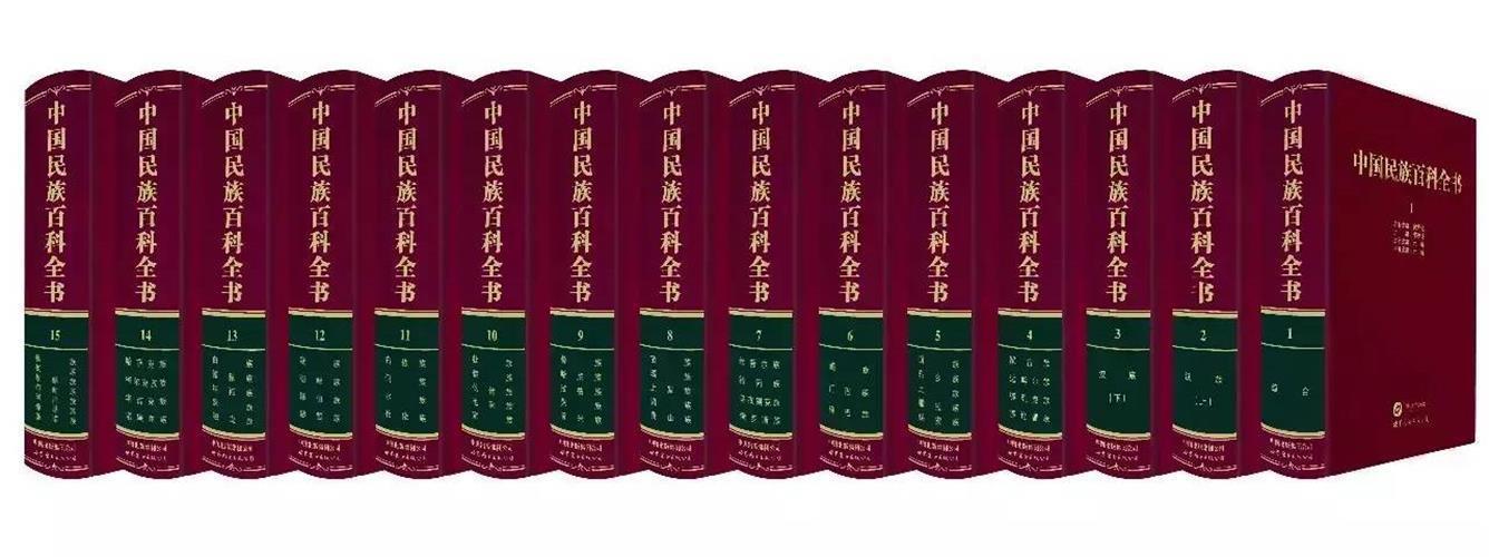 中国民族百科全书 周用宜,李德洙,云峰等 编