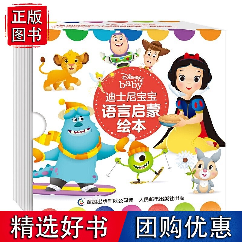迪士尼宝宝语言启蒙绘本附赠挂图贴纸 0-3岁学说话