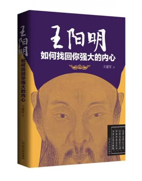 【签名本】王阳明：如何找回你强大的内心