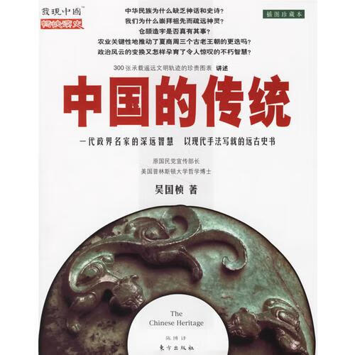 中国的传统7506026吴国桢2006-12