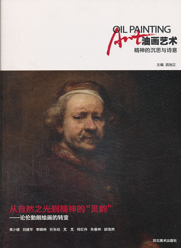 油画艺术:精神的沉思与诗意