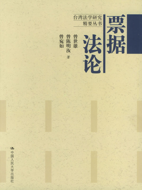 票据法论