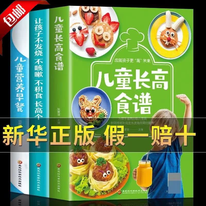 0-6岁宝宝营养食谱 扫码视频教学儿童长高食谱大全宝宝辅食教程书婴儿辅食书籍6个月婴幼儿童早餐食谱一岁吃的儿童营养菜谱营养餐配餐让孩子不发烧不咳嗽不积食长高食谱儿童菜 【全3册】0-6岁儿