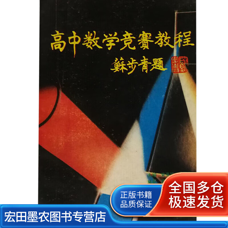 高中数学竞赛教程【好书】