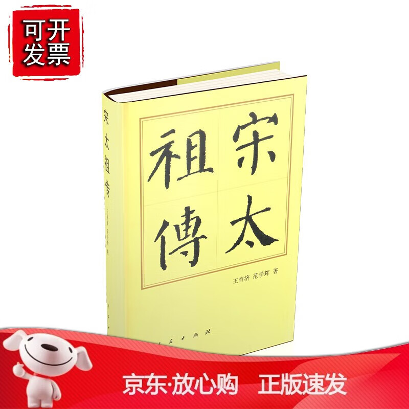 宋太（精）—历代帝王传记