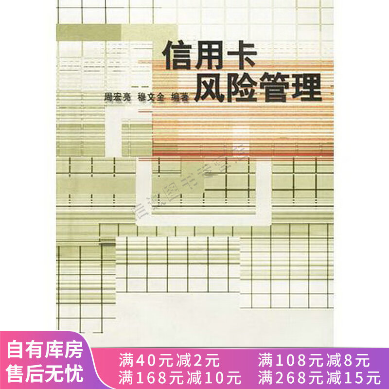 信用卡风险管理