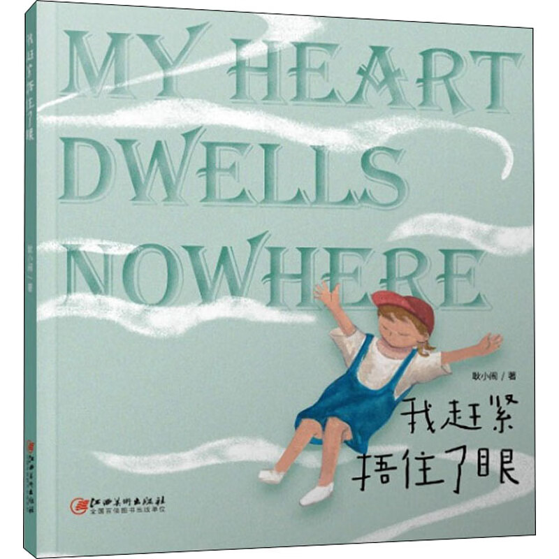 我赶紧捂住了眼