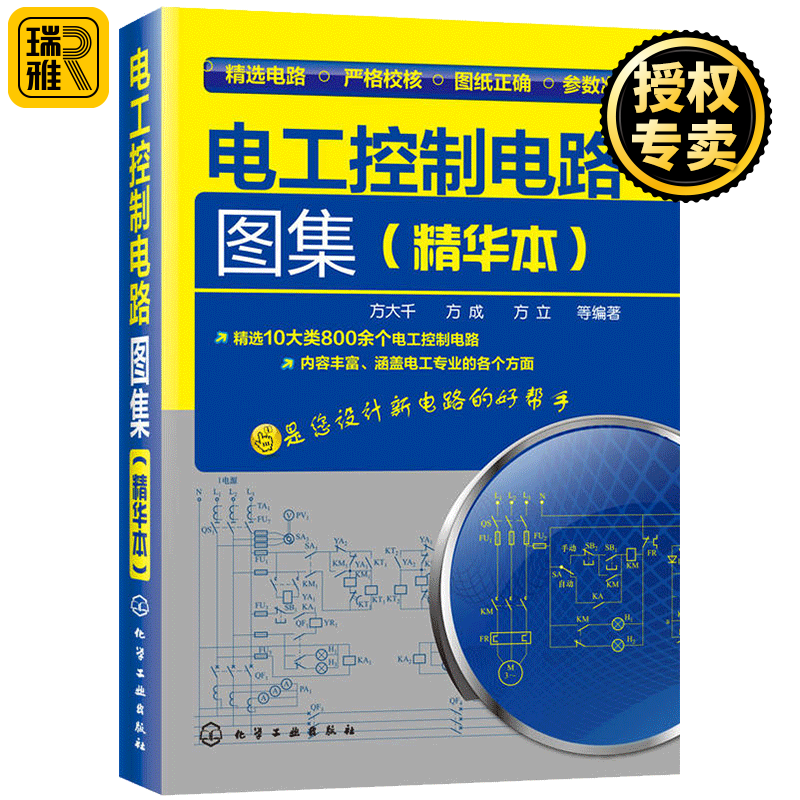 电工控制电路图集 电动机维修PLC线路变频器操作配电继电系统基础知识书籍自学电工识图集技术安装手册从入门到精通图解讲解彩色