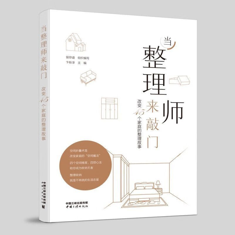 黑白款 当整理师来敲门 改变45个家庭的整理故事