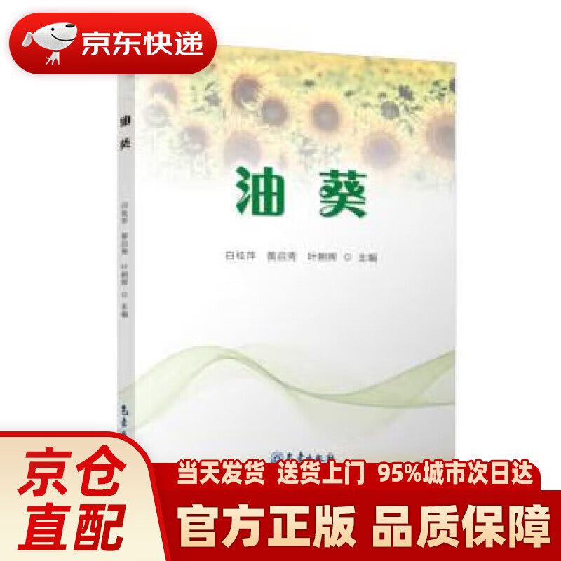【新华】油葵