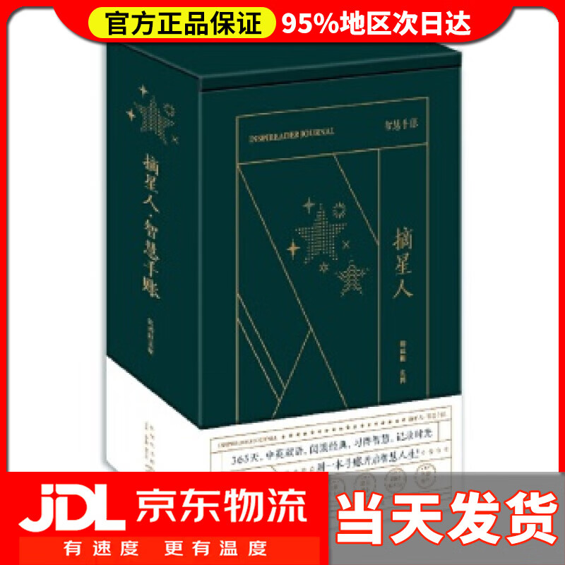 摘星人:智慧手账 周成刚编; 新星出版社