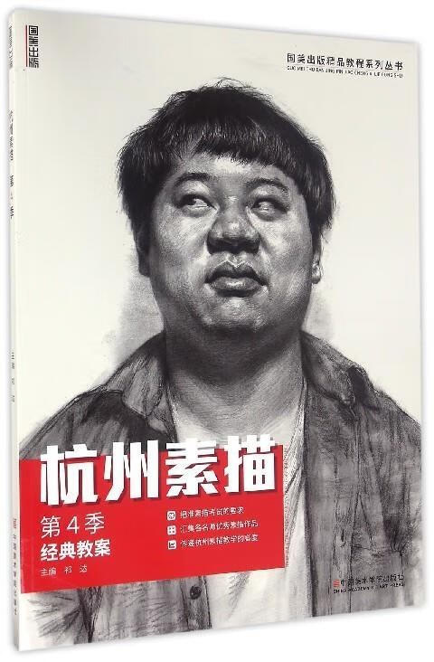 杭州素描 祁达