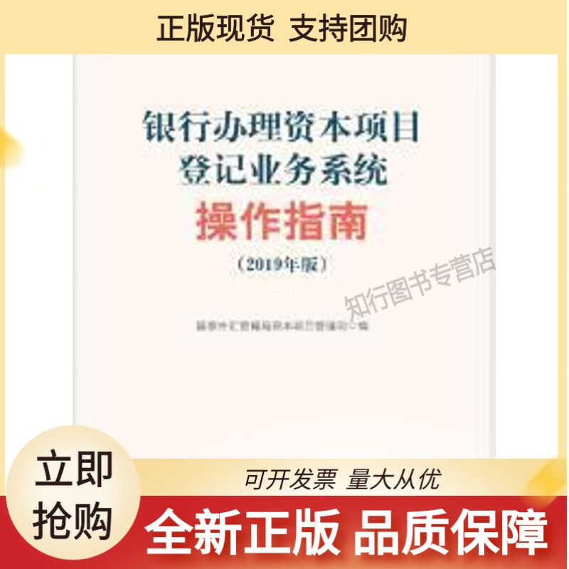 银行办理资本项目登记业务操作指南(2019年版) 19年版)