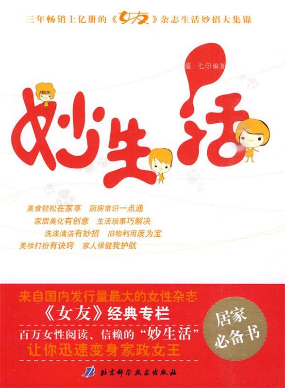 妙生活【好书，下单速发】