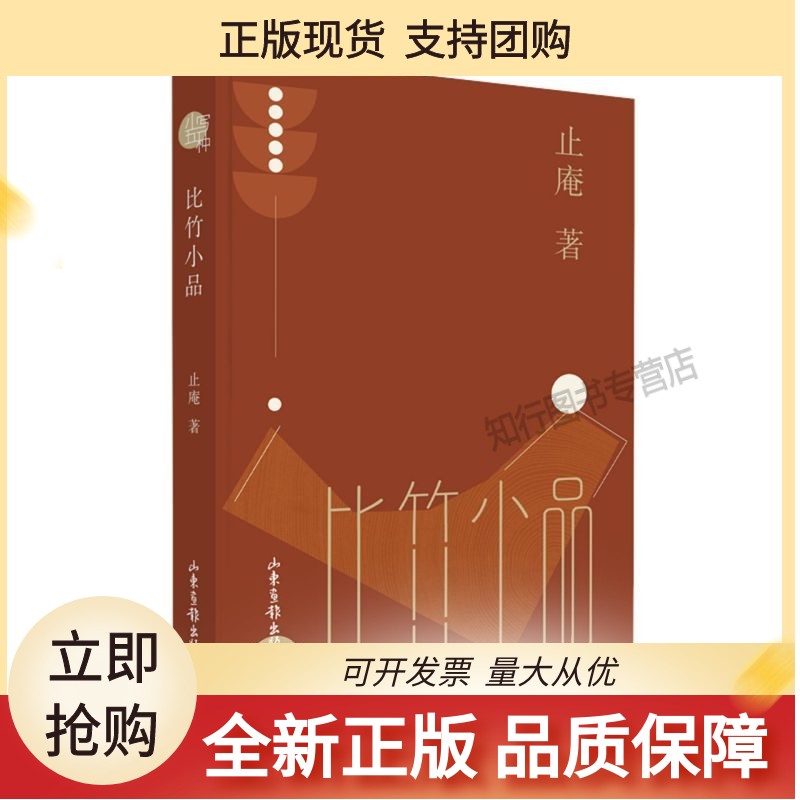 比竹小品