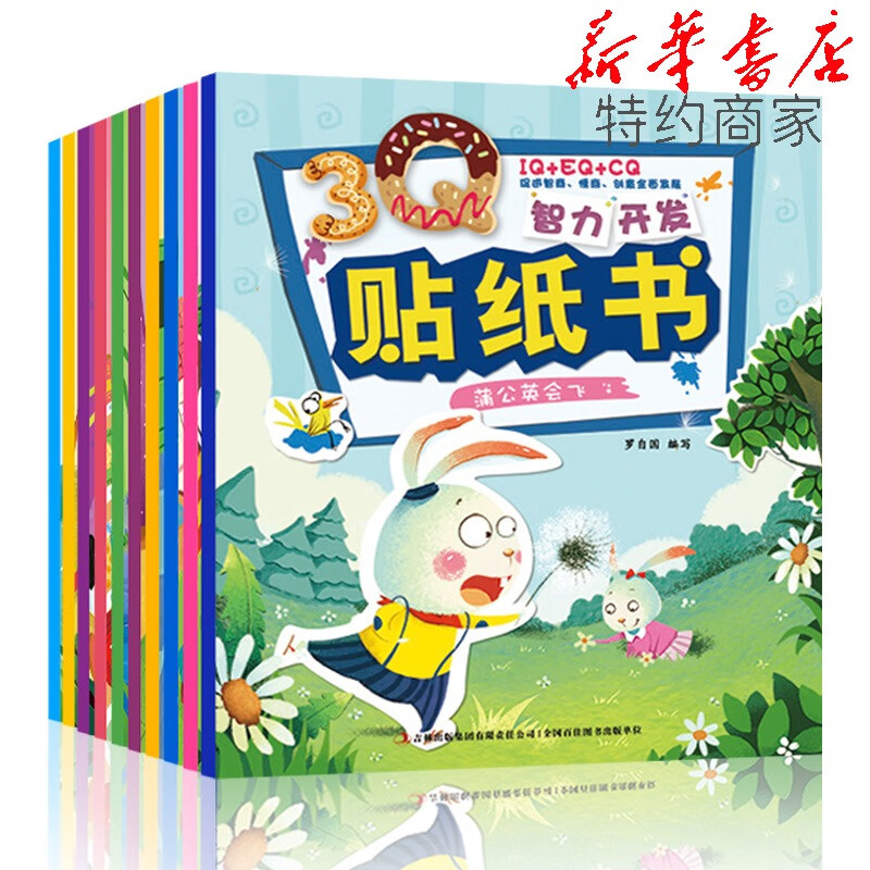趣味贴纸全套10册 儿童反复贴神奇贴贴画 好宝宝边玩边学贴纸书 幼儿早教启蒙动手动脑智力益智玩具思维游戏
