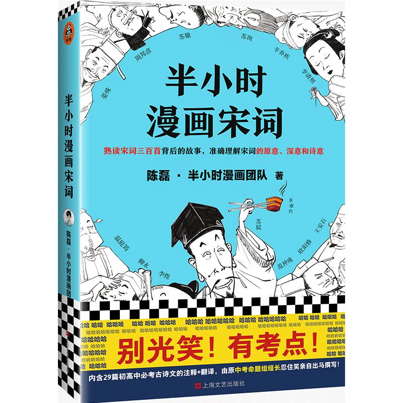 半小时漫画宋词 二混子半小时漫画唐诗半小时漫画中国史世界史