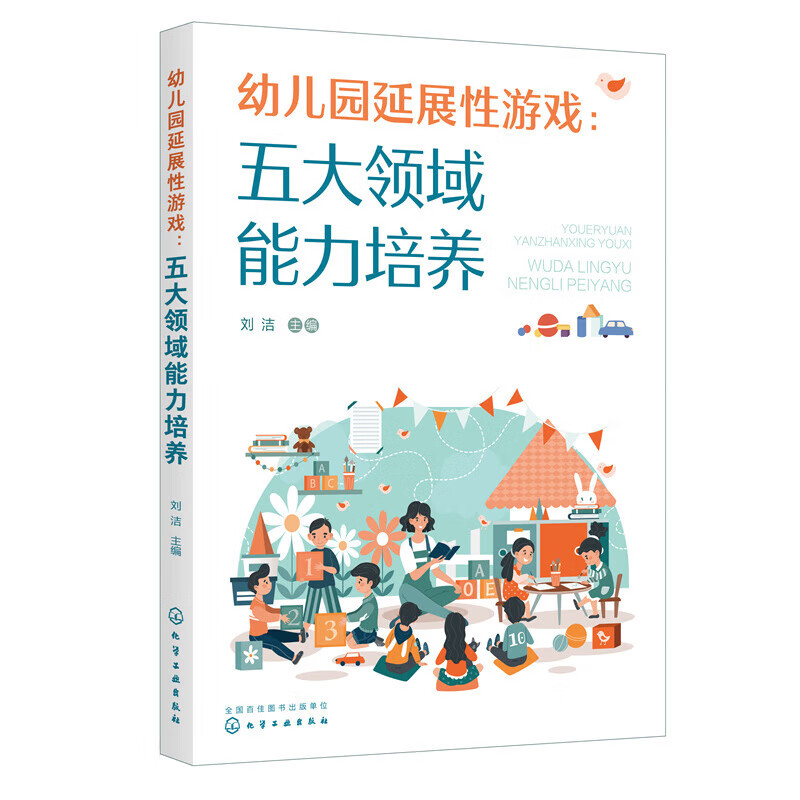 幼儿园延展性游戏：五大领域能力培养