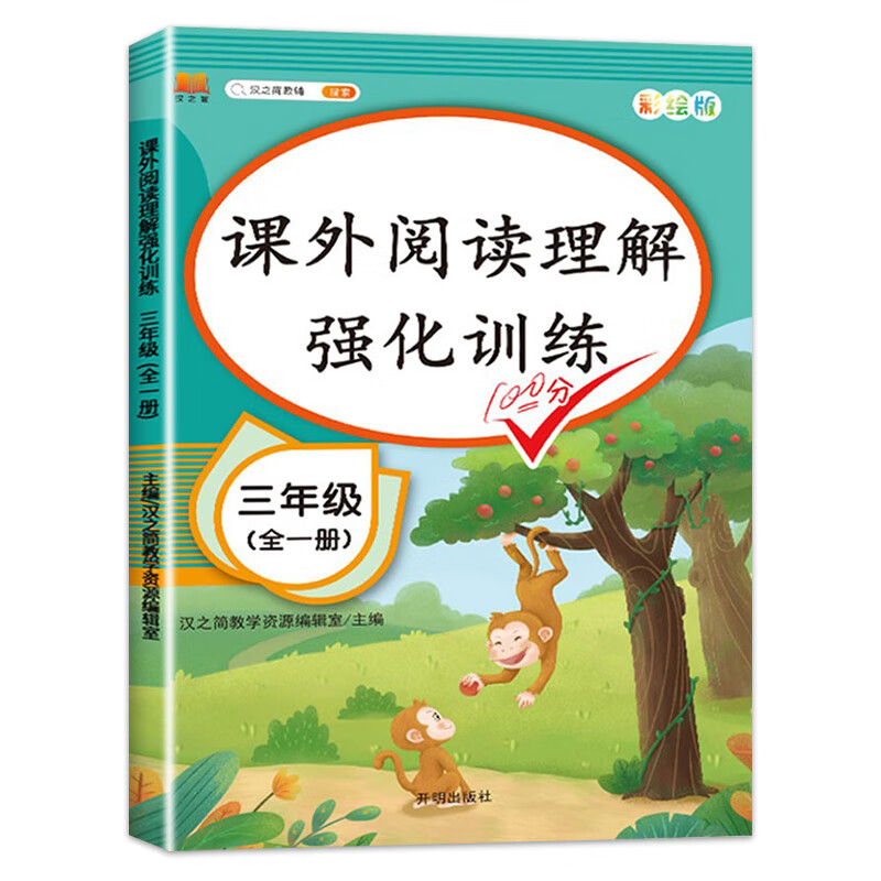 2022新版 三年级语文课外阅读理解强化训练人教版 小学生阅读理解专项训练书阶梯阅读练习题真题老师推荐 【人教版】三年级（全一册）全国通用 小学三年级