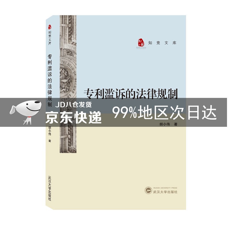 专利滥诉的法律规制