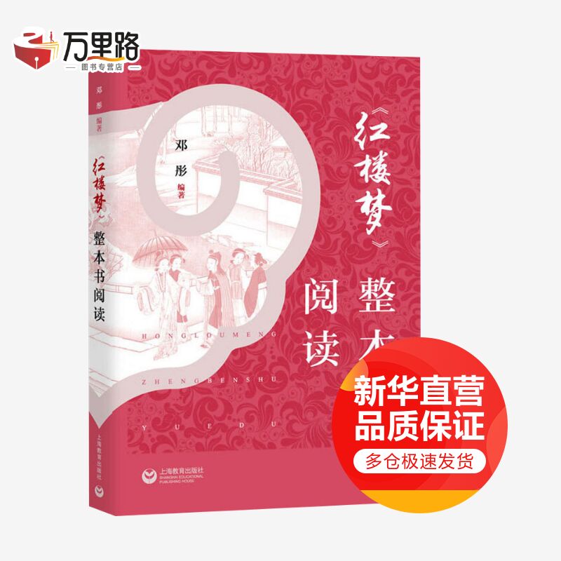 《红楼梦》整本书阅读