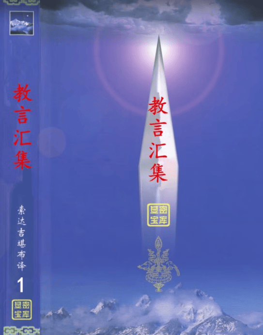 显密系列  索达吉五明书本 1-29册 《教言汇集》索达吉五明书本显密系列第1册