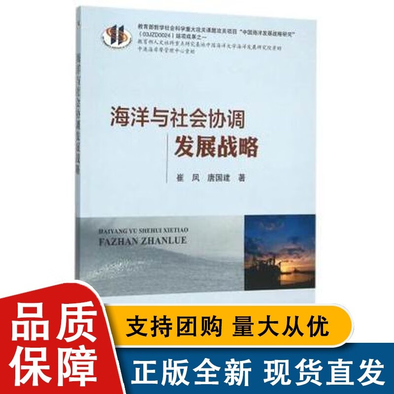 海洋与社会协调发展战略