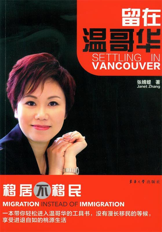 留在温哥华 张婧媞